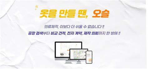 오슬 의류제작 의뢰 10분이면 Ok 패션서울