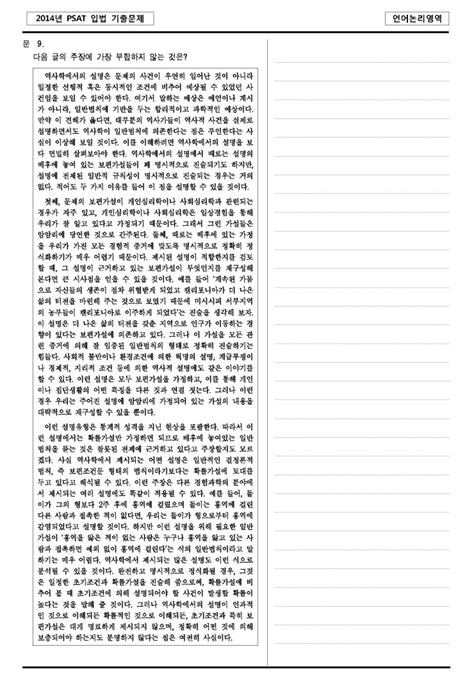 2014년 입법 Psat 기출 언어논리 네이버 블로그