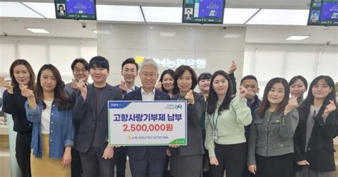Nh농협 충북 진천군지부 진천군에 고향사랑기부금 납부