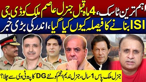 Isi Gen Nadeem Anjum Came To Know About New Dg From Tv Army Command