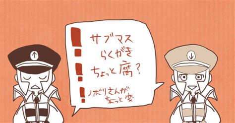 サブウェイマスター サブマスらくがき詰め 赤井戸のマンガ クダ天使 Pixiv