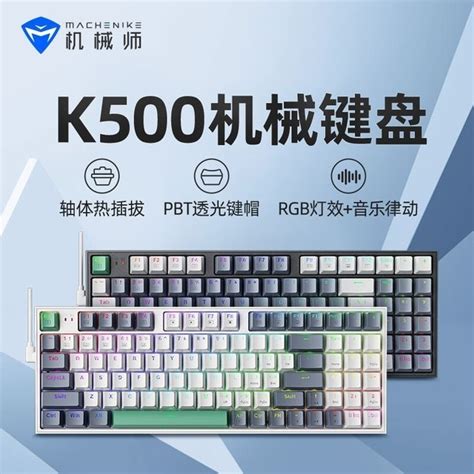 【手慢无】机械师k500机械键盘169元惊喜价！游戏硬件键鼠外设 中关村在线
