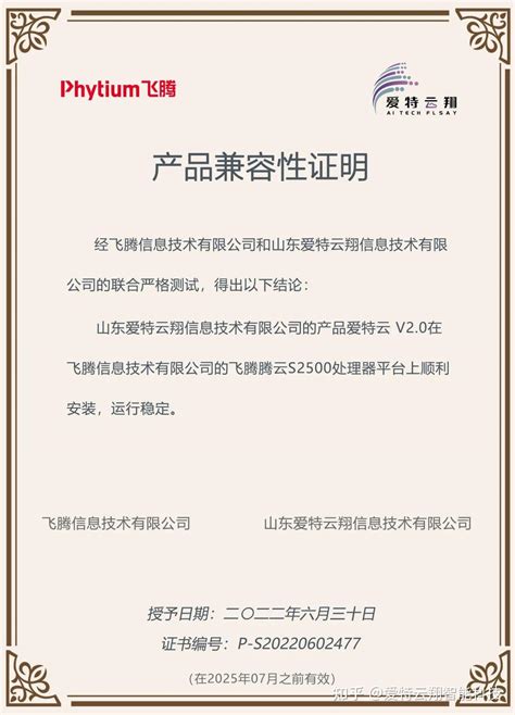 爱特云翔完成华为、飞腾、麒麟、统信多家信创头部品牌技术互认 知乎
