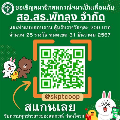 สหกรณ์ออมทรัพย์สาธาร สหกรณ์ออมทรัพย์สาธารณสุขพัทลุง จำกัด