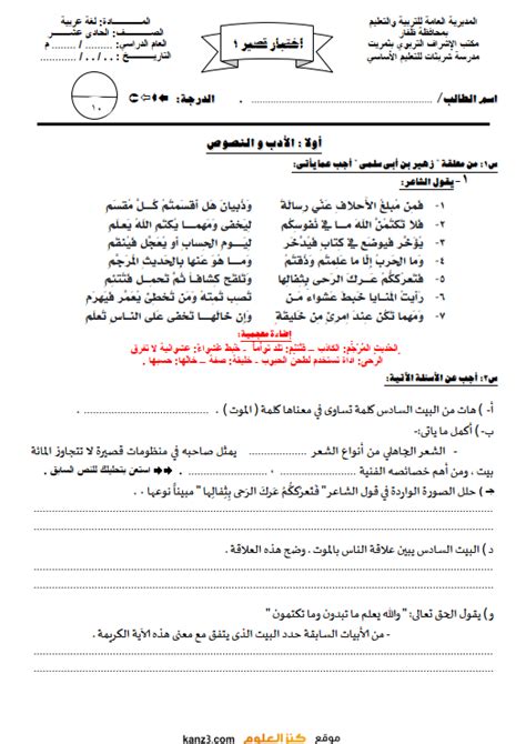 اختبار قصير أول نموذج ثاني الصف الحادي عشر لغة عربية الفصل الأول