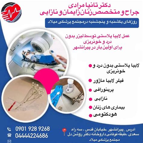 🔴مژده به همشهریان عزیز 🔹[حضور سر کار خانم دکتر مرادی جراح و متخصص زنان