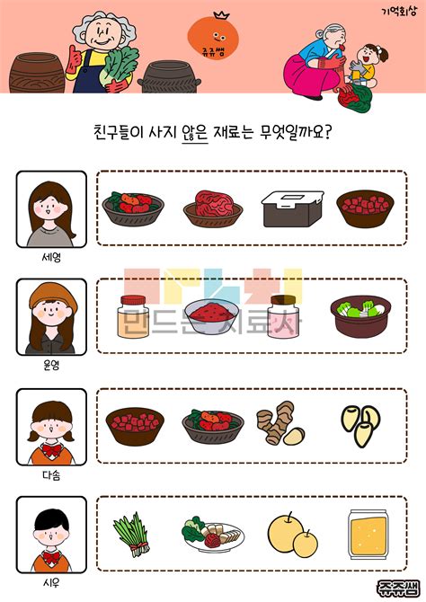 쥬쥬네 수상한 잡화점 김장하는 날 [만치] 만드는 치료사
