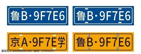 车牌素材图片下载 素材编号07640551 素材天下图库
