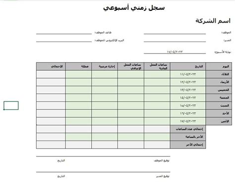 نموذج جدول دوام الموظفين Excel و Word و Pdf نموذح بالعربي In 2024