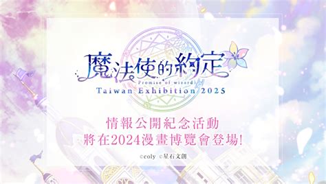 星石文創 ⚡重大公告⚡ 嗨，好久不見！ 今天公布新的消息，相信大家會嚇一跳， 這次將在新場地【南港展覽館1館】舉辦同人誌販售會