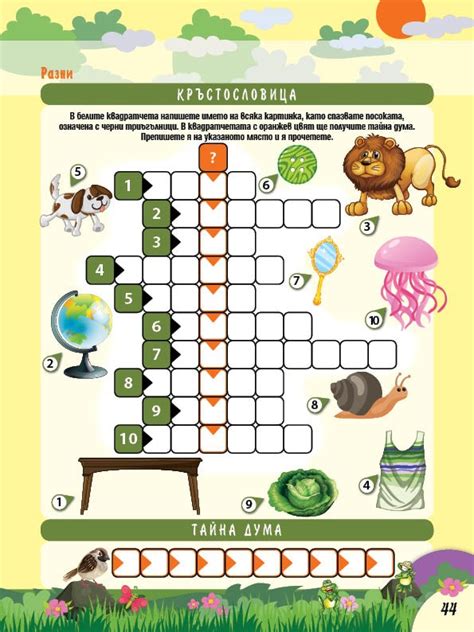 Кръстословици за деца 6 8 Интелектика Образователни и дидактични игри за деца