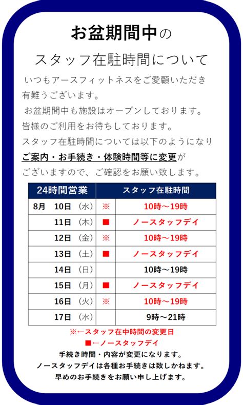 夏期 お盆期間中 のスタッフ在中時間 EARTH FITNESS アースフィットネス