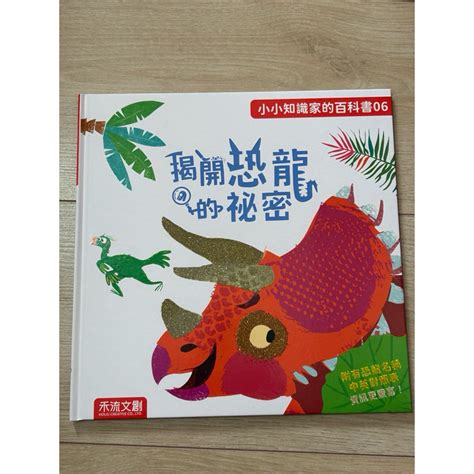 揭開恐龍的秘密的價格推薦 2024年5月 比價比個夠biggo