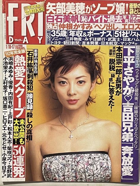 Yahoo オークション Friday 平成15年1月【矢部美穂がソープ嬢 袋とじ