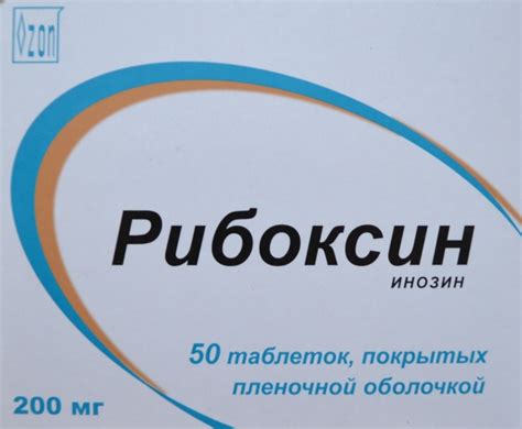 Сердечно-сосудистые средства Ozon Таблетки Рибоксин - «Ускорит ...