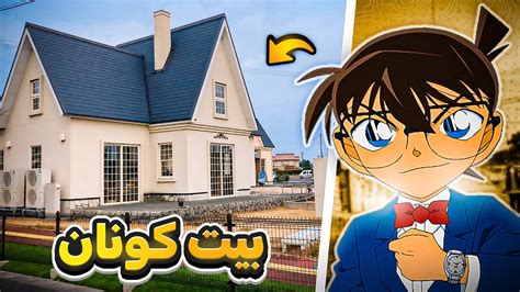 مدينة كونان في اليابان 2 Youtube