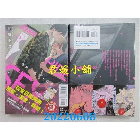 君媛小舖 東立 喪屍逃命性愛 3 首刷附錄版 作者 淀川ゆお 全新 蝦皮購物