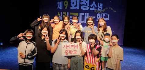 서산시청소년상담복지센터 서산시청소년상담복지센터 청소년심리극 심리극대회 제9회 청소년심리극대회