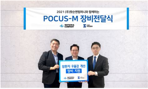 20210916⠀⠀⠀왓슨앤컴퍼니 암협회에 우울감 개선 장비 포커스 기증 보도자료