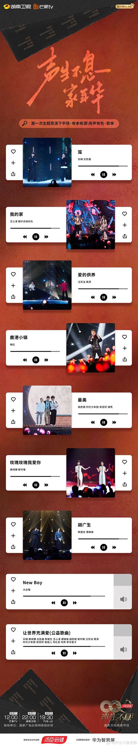 《声生不息》