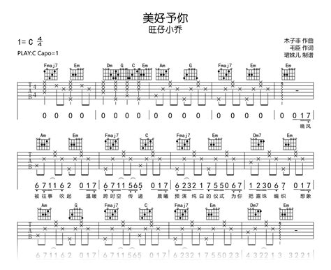 美好予你吉他谱旺仔小乔c调弹唱六线谱吉他帮