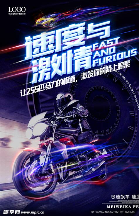 摩托车广告设计图 广告设计 广告设计 设计图库 昵图网