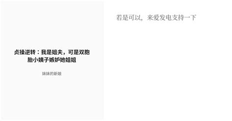 [r 18] 7 贞操逆转：我是姐夫，可是双胞胎小姨子嫉妒她姐姐 贞操逆转世界的魔物娘 故事倒叙の小説シリー Pixiv