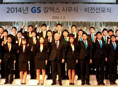 갑오년 청마의 해 2014년 Gs칼텍스 시무식 현장스케치 Gs칼텍스 미디어허브 아카이브 사이트