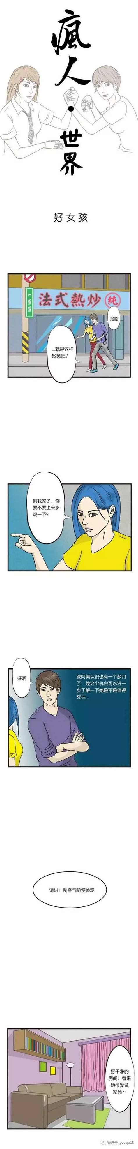 有毒漫畫 好女孩 每日頭條