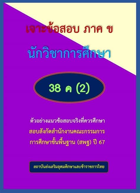 📂ไฟล์เอกสารเจาะข้อสอบ เตรียมสอบราชการ ข่าวสาร ความรอบรู้