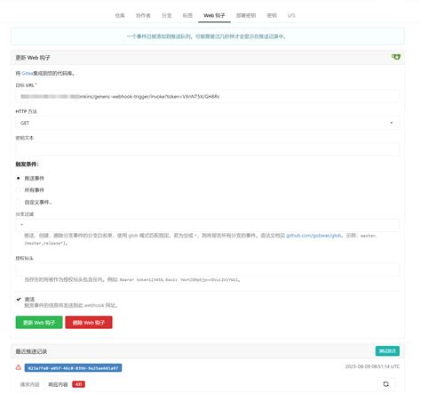 Gitea Webhook 431 中文求助chinese Only Gitea