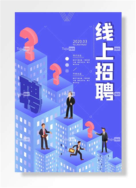 线上招聘高薪就业海报素材模板下载 图巨人
