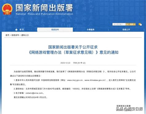 国家出手！网游新规征求意见中——管理用户办法