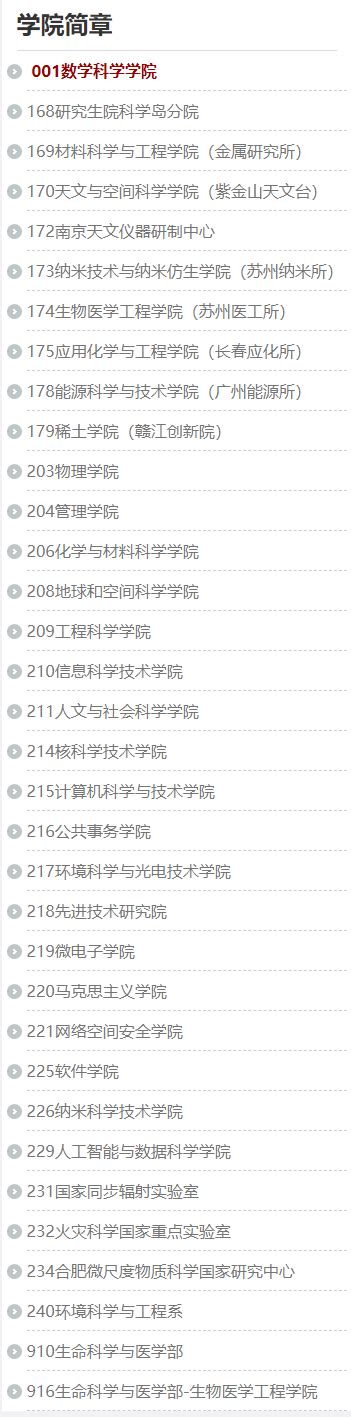 2025中国科学技术大学研究生招生简章大学生必备网