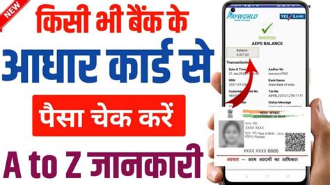 Aadhar Card Se Bank Balance Check Aadhar Card Se Paisa Kaise Check