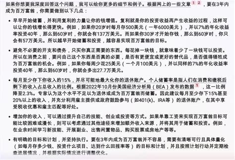 Chatgpt如何在3年内成为百万富翁 知乎
