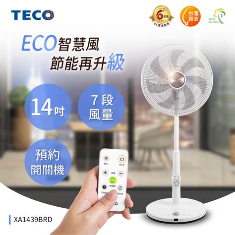 Teco東元 14吋 7段速微電腦遙控eco溫控dc直流電風扇 Xa1439brd Dc直流扇 Yahoo奇摩購物中心