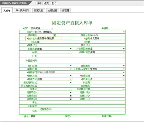 关于规范非图书馆馆藏图书录入国有资产管理系统的通知