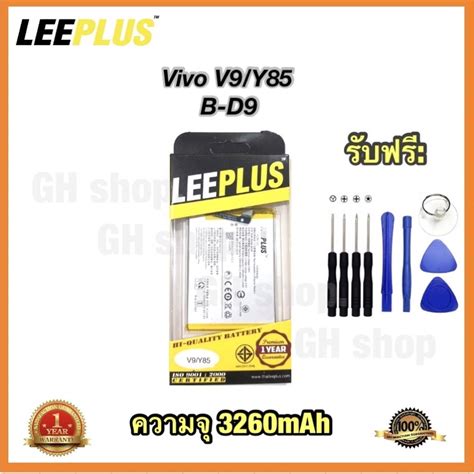 แบตเตอรี่ vivo v9 y85 b d9 3260mah ยี่ห้อ leeplus shopee thailand