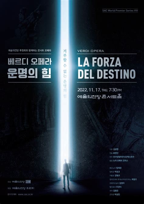 베르디의 비극적 오페라 운명의 힘17일 예술의전당 파이낸셜뉴스