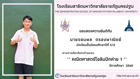 โรงเรียนสาธิตมหาวิทยาลัยราชภัฏนครปฐม