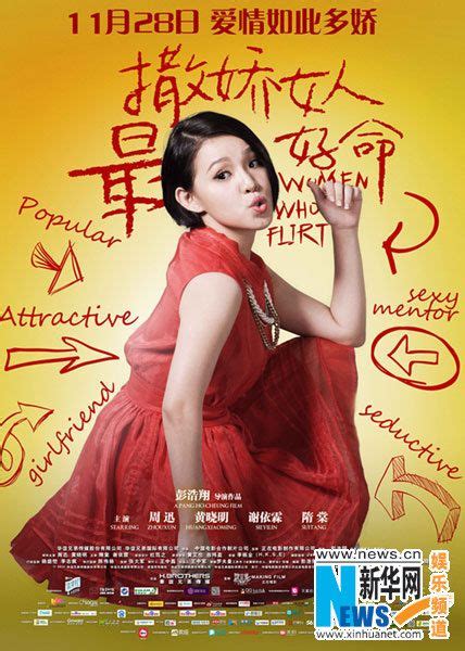 Posters From Director Pang Ho Cheungs Women Who Flirt Starring Zhou