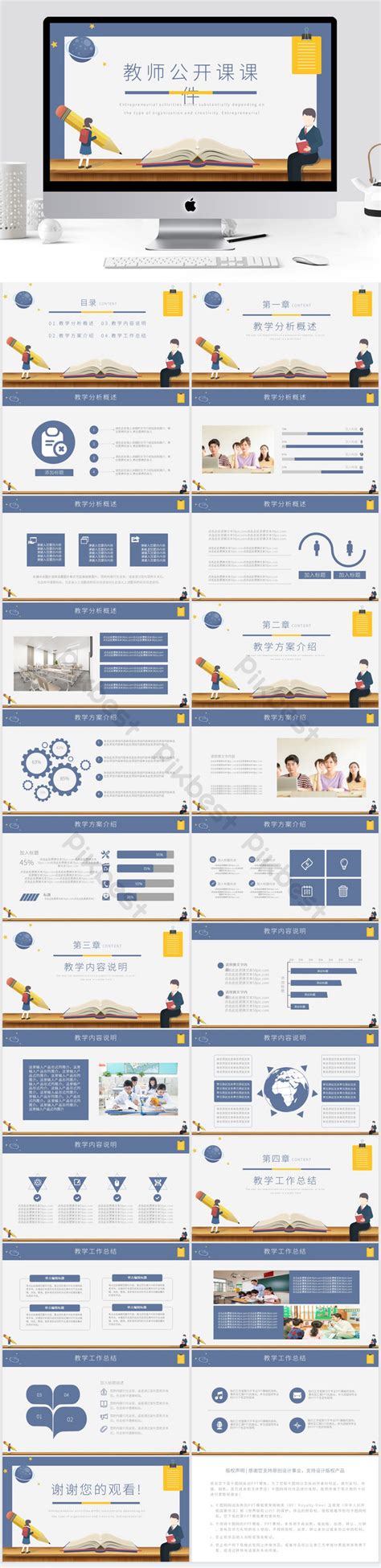 Simple Cartoon Style Education Teacher Open Class PPT Courseware PowerPoint PPTX Template Free
