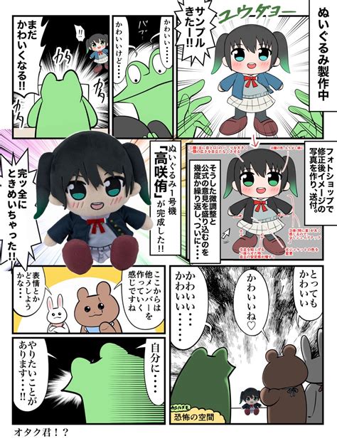 「推し事がお仕事になったオタクの話⑤」カエルdxの漫画