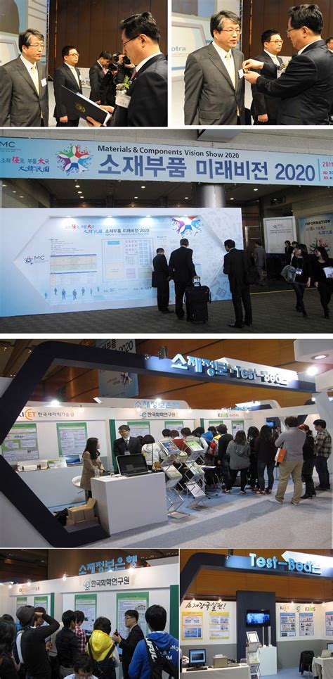 소재·부품 미래비전 2020 부품소재 성과전시회 포토갤러리