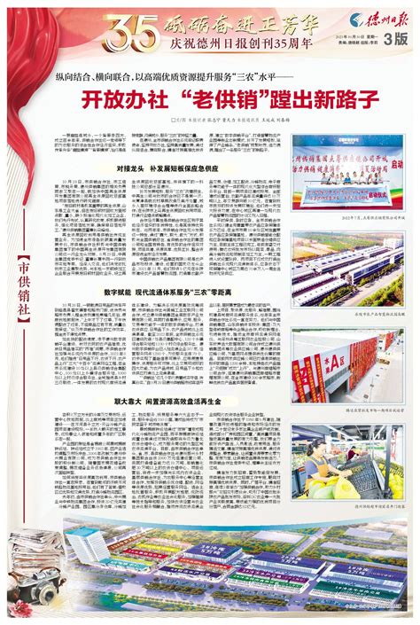 德州市供销社 开放办社 “老供销”蹚出新路子德州24小时