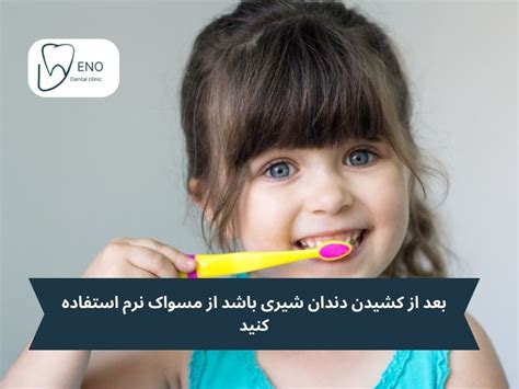 کشیدن دندان شیری کودکان؛ بررسی ضرورت، مراحل و هزینه‌ دندانپزشکی دنو