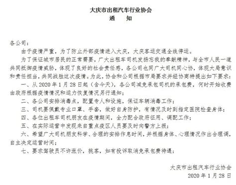 大庆的哥快看3月份继续减免出租车承包费 澎湃号媒体 澎湃新闻 The Paper