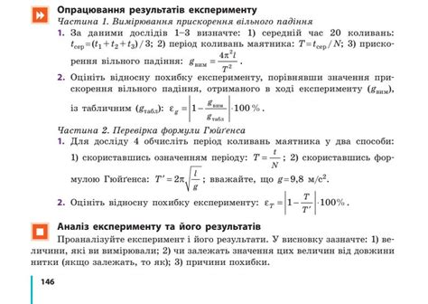Фізика та астрономія 10 клас Фізика Лабораторна робота №5 Вимірювання прискорення вільного