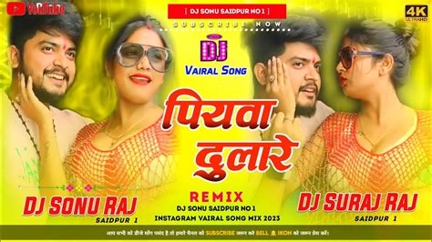 Piyaba Dulare Hi Hi Re New Bhojpuri Mix 2023 Viral Song Remix Dj Suraj
